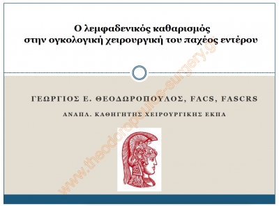 Ο λεμφαδενικός καθαρισμός στην ογκολογική χειρουργική του παχέος ...